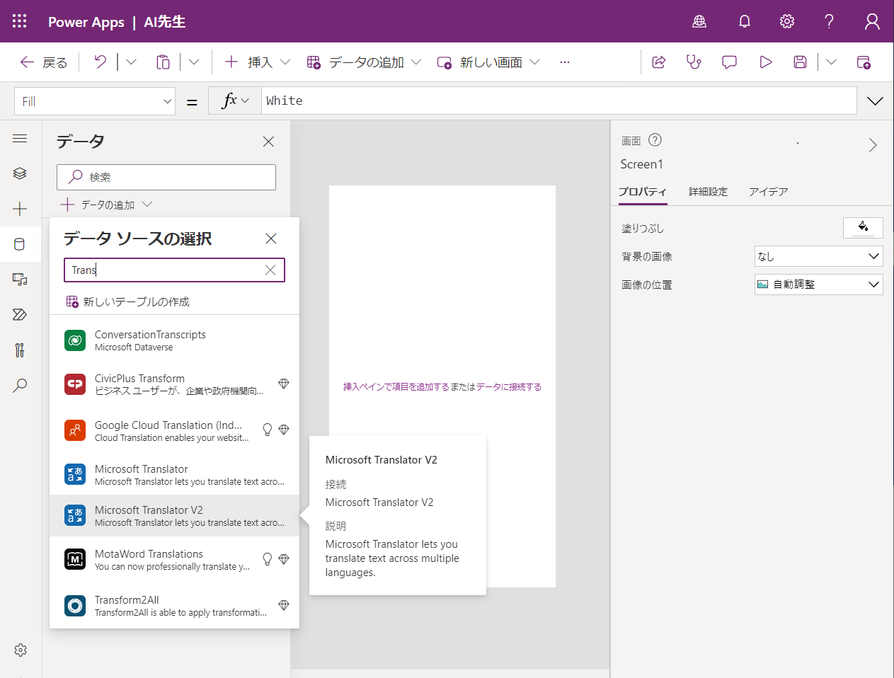 PowerAppsで OpenAIコネクターを使って ChatGPTもどきを作ってみる | cloud.config Tech Blog